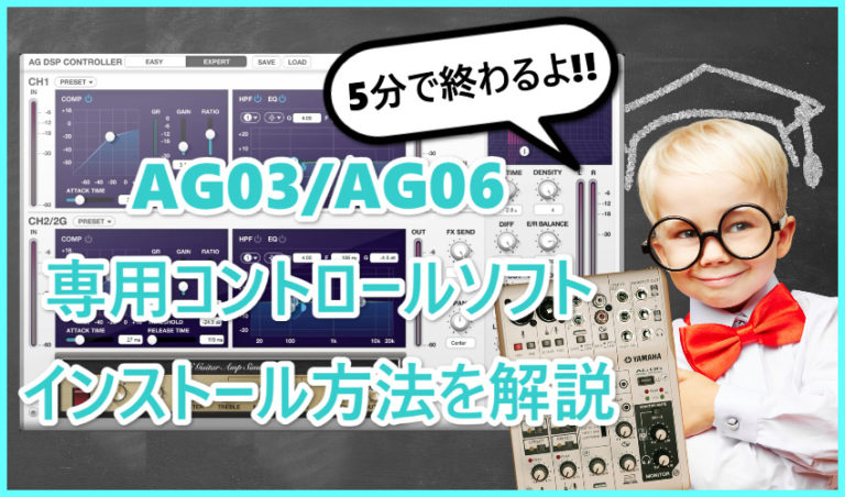 AGシリーズ専用コントロールソフト【AG DSP Controlloer】のインストール方法 | おすすめのすすめ for Music