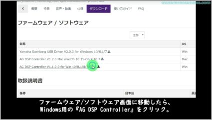 AGシリーズ専用コントロールソフト【AG DSP Controlloer】のインストール方法 | おすすめのすすめ for Music