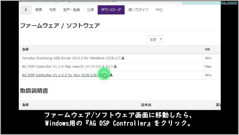 AGシリーズ専用コントロールソフト【AG DSP Controlloer】のインストール方法 | おすすめのすすめ for Music