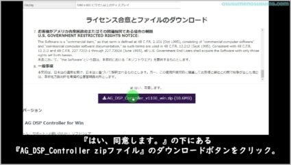 AGシリーズ専用コントロールソフト【AG DSP Controlloer】のインストール方法 | おすすめのすすめ for Music