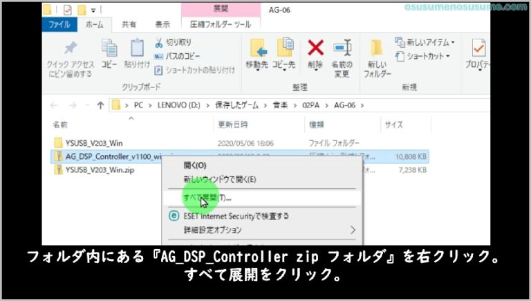 AGシリーズ専用コントロールソフト【AG DSP Controlloer】のインストール方法 | おすすめのすすめ for Music