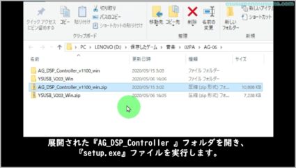 AGシリーズ専用コントロールソフト【AG DSP Controlloer】のインストール方法 | おすすめのすすめ for Music