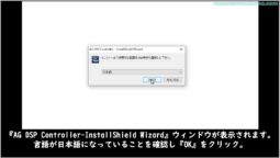 AGシリーズ専用コントロールソフト【AG DSP Controlloer】のインストール方法 | おすすめのすすめ for Music