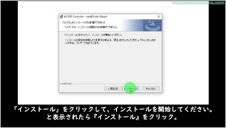 AGシリーズ専用コントロールソフト【AG DSP Controlloer】のインストール方法 | おすすめのすすめ for Music