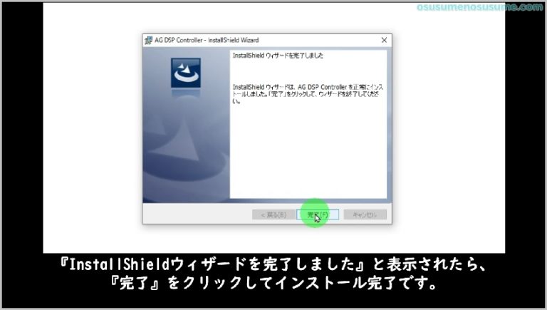AGシリーズ専用コントロールソフト【AG DSP Controlloer】のインストール方法 | おすすめのすすめ for Music
