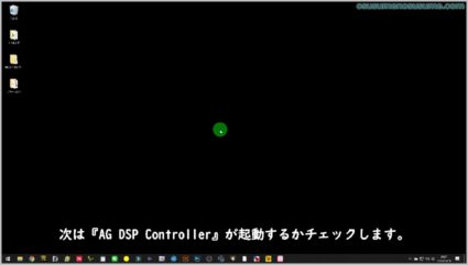 AGシリーズ専用コントロールソフト【AG DSP Controlloer】のインストール方法 | おすすめのすすめ for Music