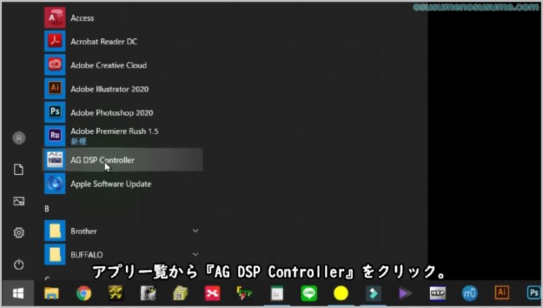 AGシリーズ専用コントロールソフト【AG DSP Controlloer】のインストール方法 | おすすめのすすめ for Music